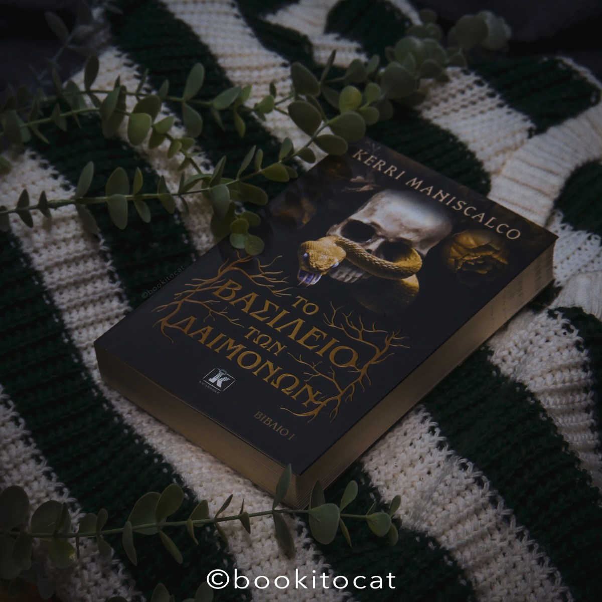 #papareads: Το βασίλειο των δαιμόνων της Kerri Maniscalco – bookitocat.com